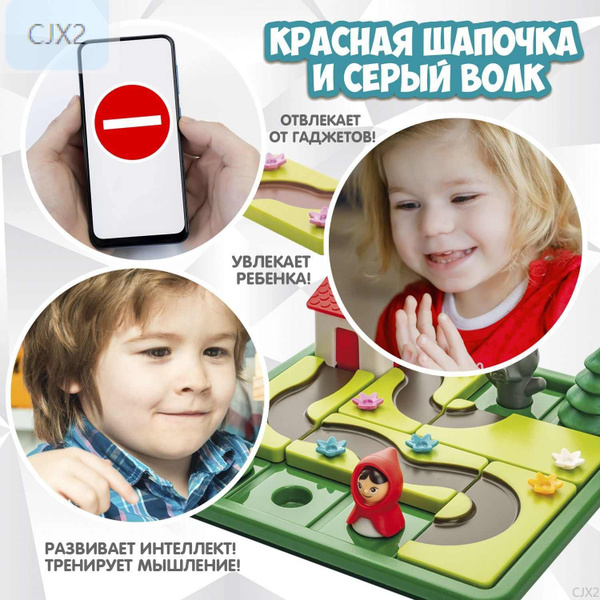 Настольная игра головоломка КРАСНАЯ ШАПОЧКА И СЕРЫЙ ВОЛК БондиЛогика ...