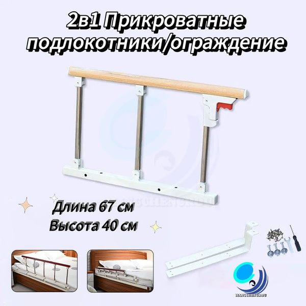 Складной Прикроватный поручень, Длина 67 см - купить с доставкой по ...