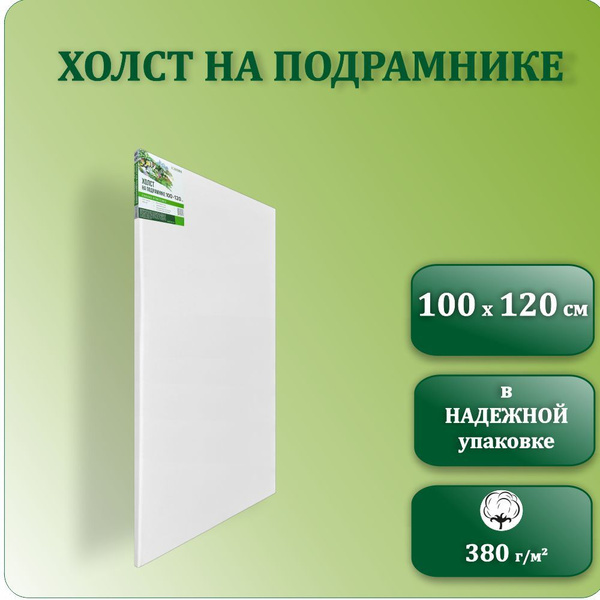 Большой грунтованный холст на подрамнике, размер 100х120 см, Хоббитания ...
