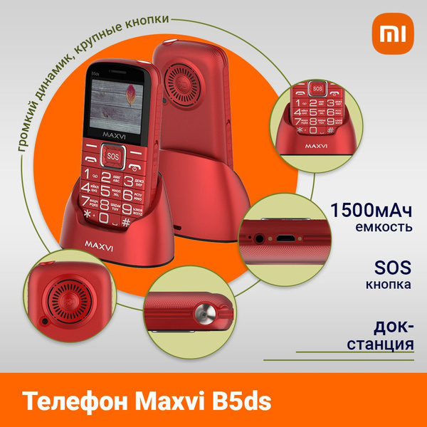 Мобильный телефон Maxvi B5ds, красный - купить по выгодной цене в интернет-магазине OZON ...