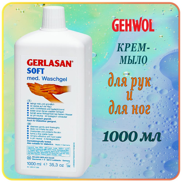 Характеристики 1000 мл Крем Мыло для рук и ног GERLASAN SOFT Waschgel ...