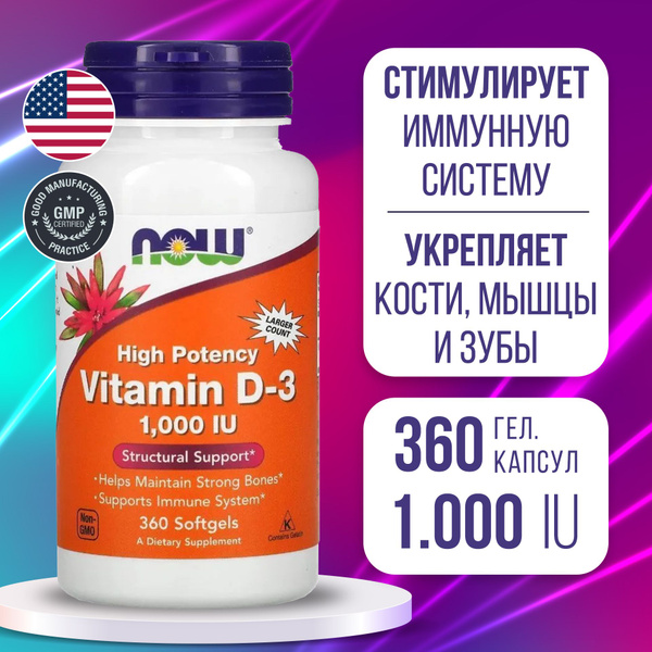 Витамин Д3 1000 МЕ 360 softgels, Now Vitamin D3-1000 IU, Нормализует ...