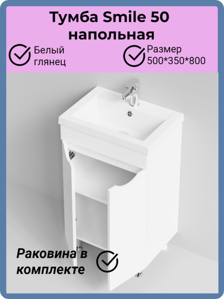 Vod-ok Тумба с раковиной, Тумба Smile 50 напольный с Раковиной Alice 50 ...