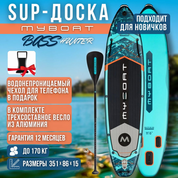 Надувная двухслойная SUP-доска MYBOAT BASS HUNTER STD 11' 351x86x15см ...