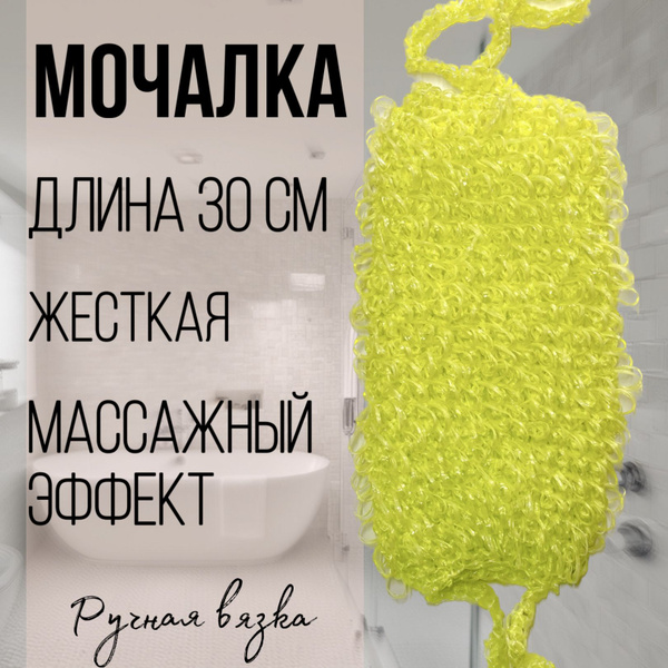 Мочалка для тела желтая, жесткая длинная массажная полипропиленовая ...