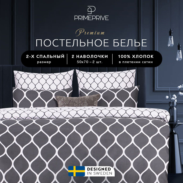 Комплект постельного белья PRIME PRIVE PRIME_PRIVE_КПБ_Сатин_Хлопок ...