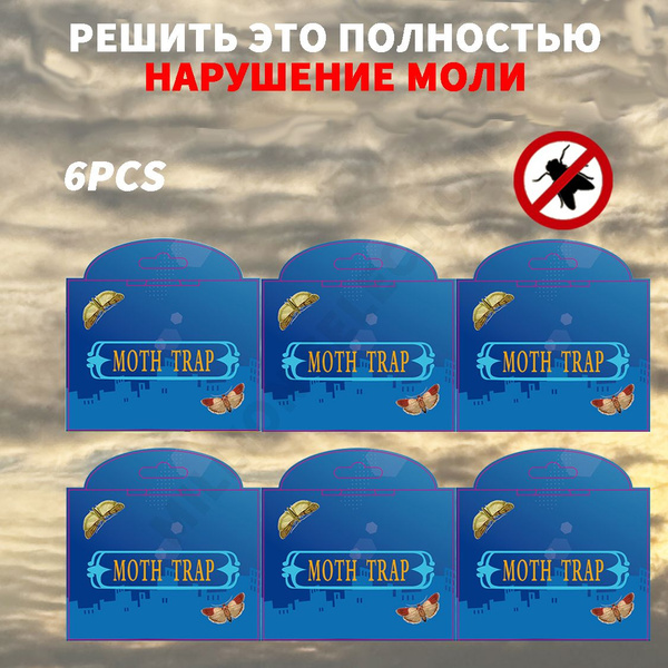Ловушка для летающих насекомых! Упаковка из 6 шт. (можно повесить для ...
