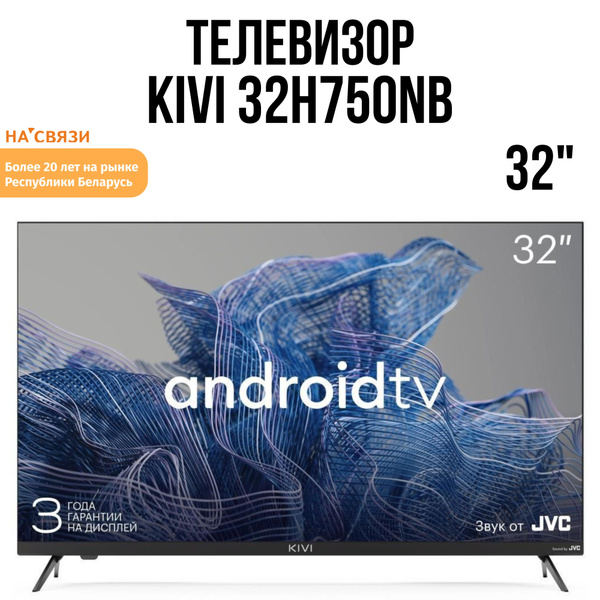 Купить телевизор KIVI 55U790LW 32" - купить с доставкой по выгодным ценам в интернет-магазине ...