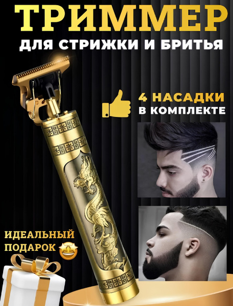 Триммер для бороды и усов Триммер для волос и бороды/Машинка для ...