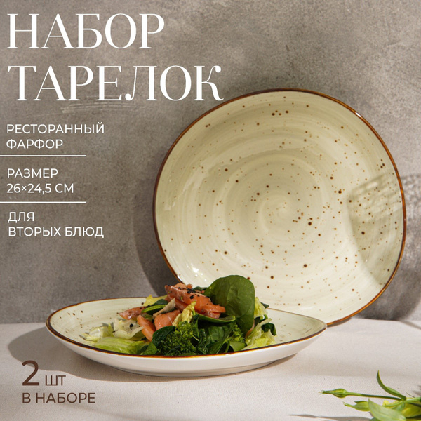 Набор тарелок Magistro, Фарфор купить c доставкой на OZON по низкой ...