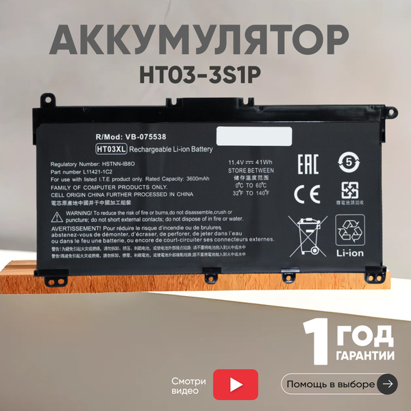 HT03XL Аккумулятор HT03-3S1P для ноутбука HP 250 G7, Pavilion 14-CE ...