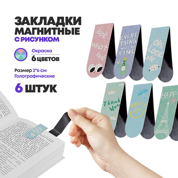 Набор магнитных закладок для книг, 6 штук, с кошачьими лапками, MC ...