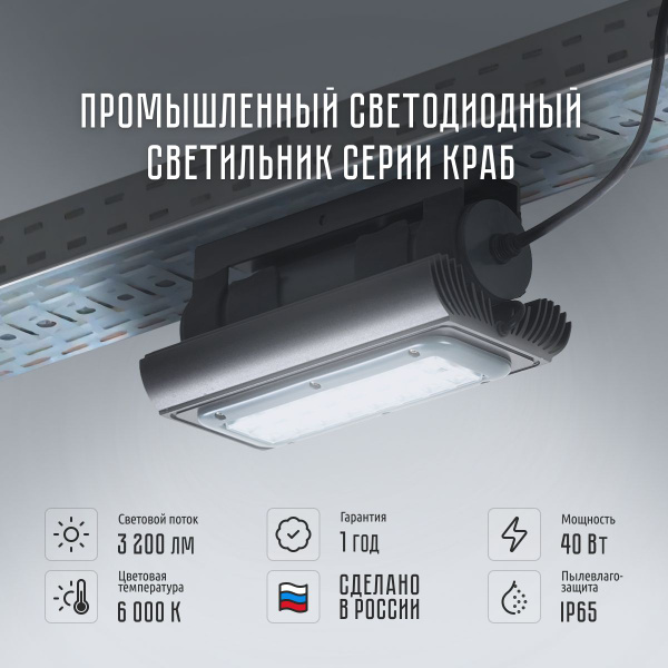 Светильник потолочный светодиодный линейный Краб 220 в 40вт 6000 К, Г60 ...