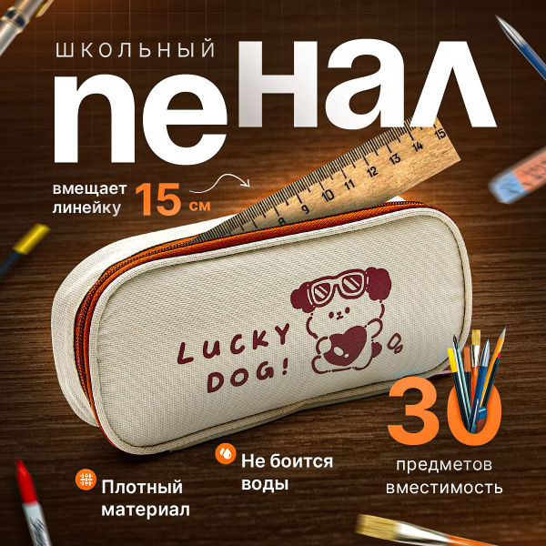 Пенал косметичка для детей с собачкой - купить с доставкой по выгодным ...