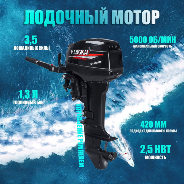 лодочный мотор,3,5 л.с., 1,3-литровый внутренний топливный бак, 5000 об ...
