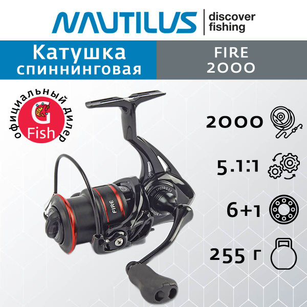Катушка Nautilus Fire, Безынерционная, 2000, Передний фрикцион купить по низкой цене с доставкой ...