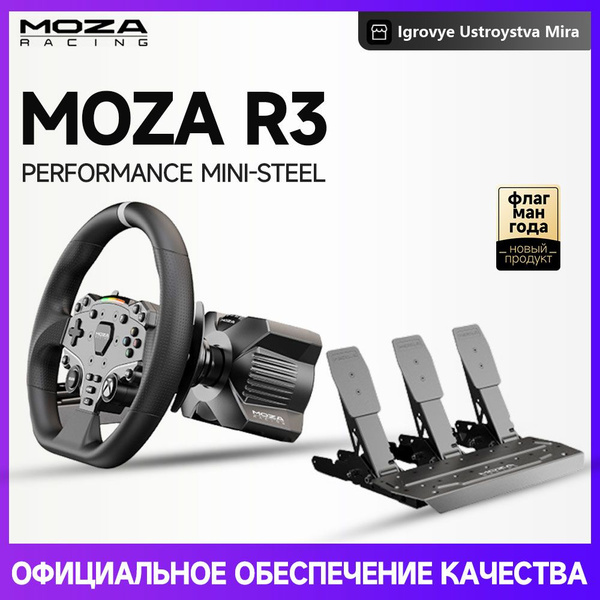 Комплект рулевого колеса гоночного симулятора MOZA R3 (Xbox one/S/X/PC ...