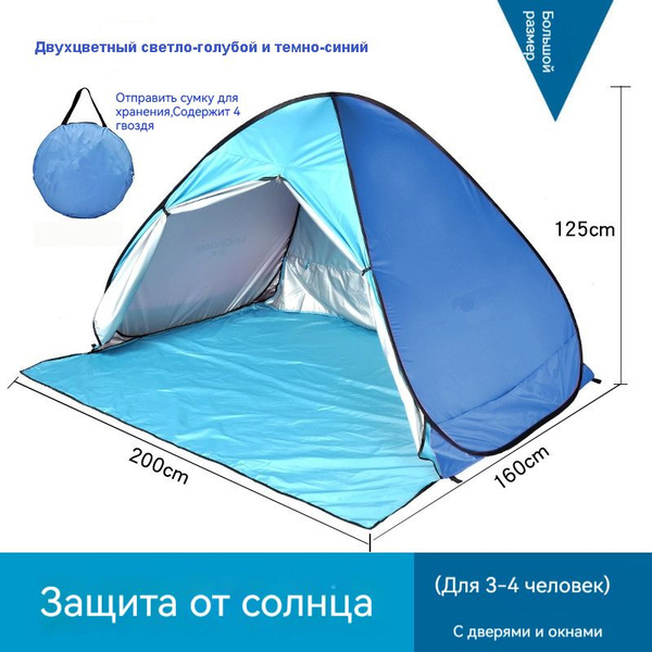 Палатка 3-местная быстрая автоматическая пляжная палатка с защитой от ...
