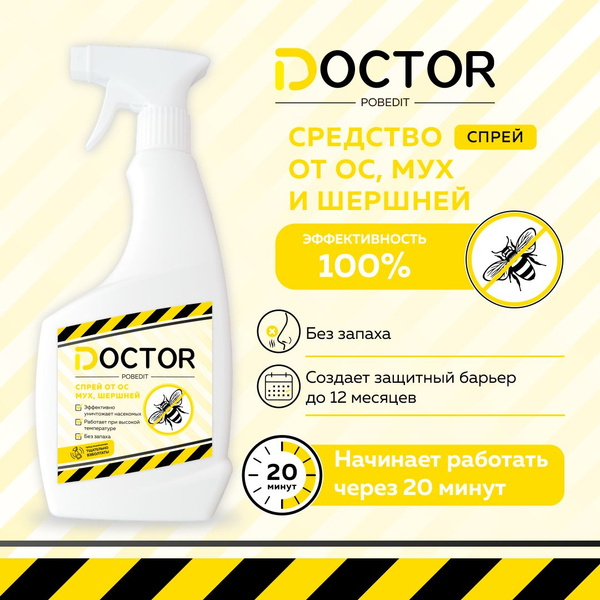 Средство от ос, мух, шершней и других летающих насекомых БЕЗ ЗАПАХА ...