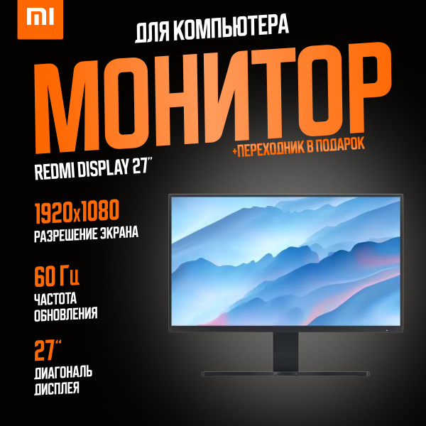 Монитор Xiaomi Redmi Display 27 (RMMNT27NF) (китайская версия) 27 ...