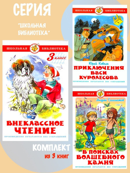 Внеклассное чтение 3 класс + В поисках волшебного камня + Приключения ...