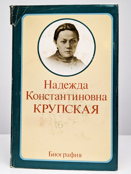 Характеристики Надежда Константиновна Крупская. Биография подробное ...