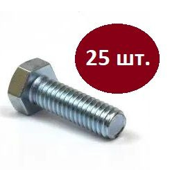 Болт M6x12 мм, Шестигранная головка, 25 шт купить на OZON по низкой ...