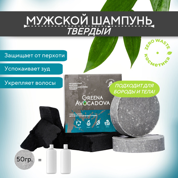 Greena Avocadova Шампунь мужской сухой - купить с доставкой по выгодным ...