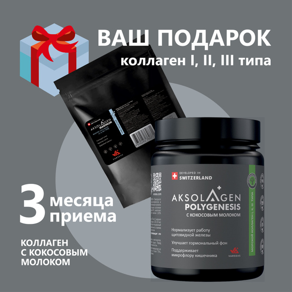 Вопросы и ответы о Морской коллаген AKSOLAGEN polygenesis 1, 2, 3 типа ...