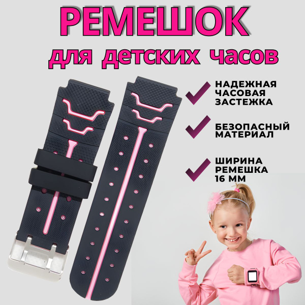 Ремешок для детских смарт-часов Geozon, Jet, Aimoto, Digma, Elari ...