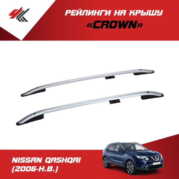 Комплект багажника Can Otomotiv Рейлинги "Crown" НИССАН КАШКАЙ J10, J11 ...