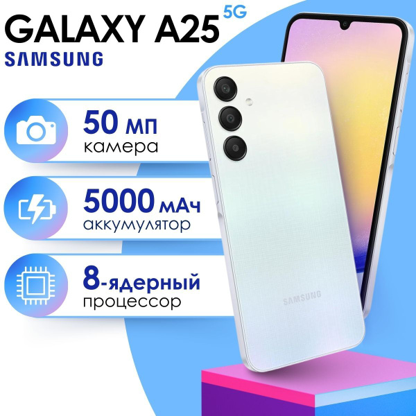 Смартфон Samsung Galaxy A25 5G - купить по выгодной цене в интернет ...