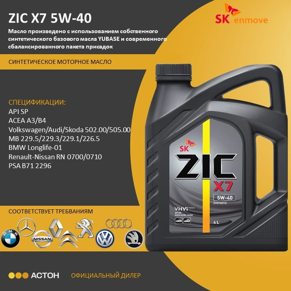Масло моторное ZIC 5W-40 Синтетическое - купить в интернет-магазине OZON (813524225)