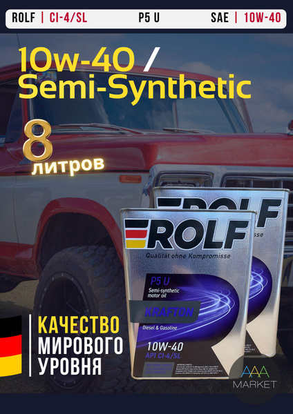 Масло моторное ROLF 10W-40 Полусинтетическое - купить в интернет ...