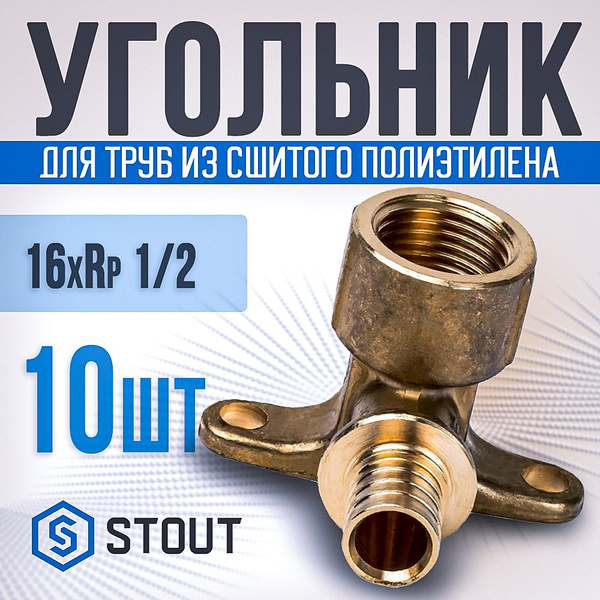 Водорозетка 10 шт 16 x 1/2", для труб из сшитого полиэтилена SFA-0009 ...