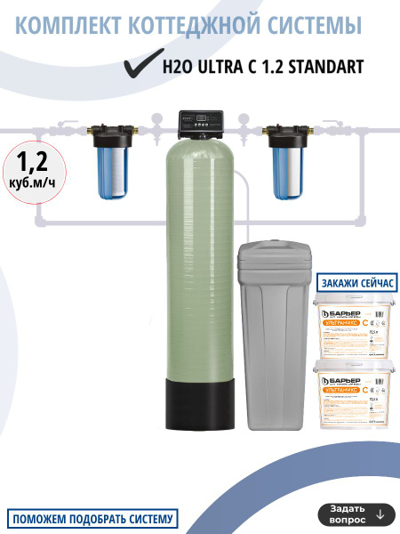 Система очистки воды для коттеджей, H2O h2o-ultramix-с - купить в ...