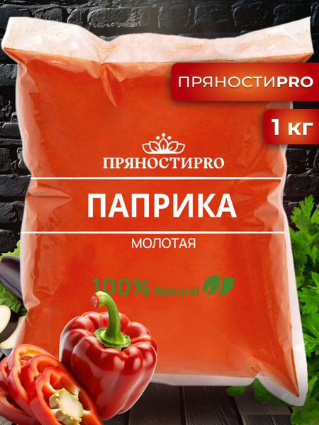 Паприка молотая сладкая, пакет 1 кг - купить с доставкой по выгодным ...