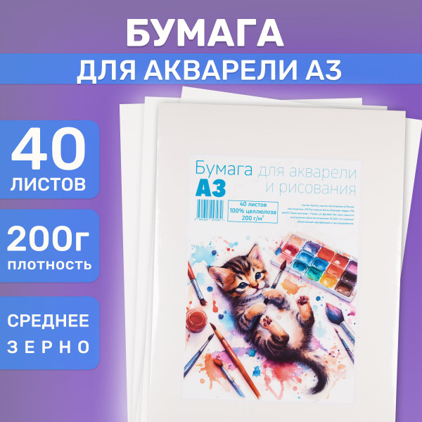 Плотная бумага для акварели и рисования А3 - купить с доставкой по ...