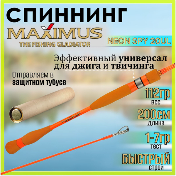 Спиннинг Maximus Neon Spy, от 1 гр купить c доставкой на OZON по низкой ...