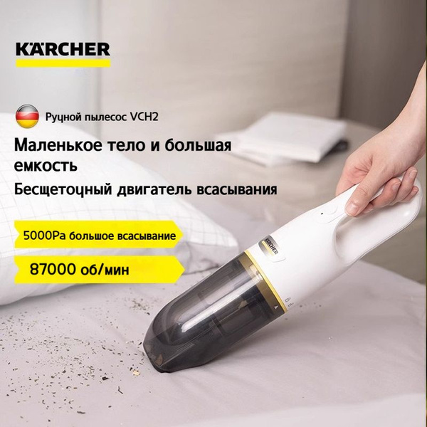 Ручной пылесос Karcher VCH2 1.198-400.0 для дома и автомобиля, с ...