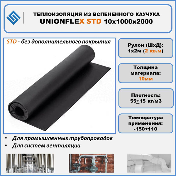 Теплоизоляция из вспененного каучука UNIONFLEX STD 10x1000х2000 купить ...