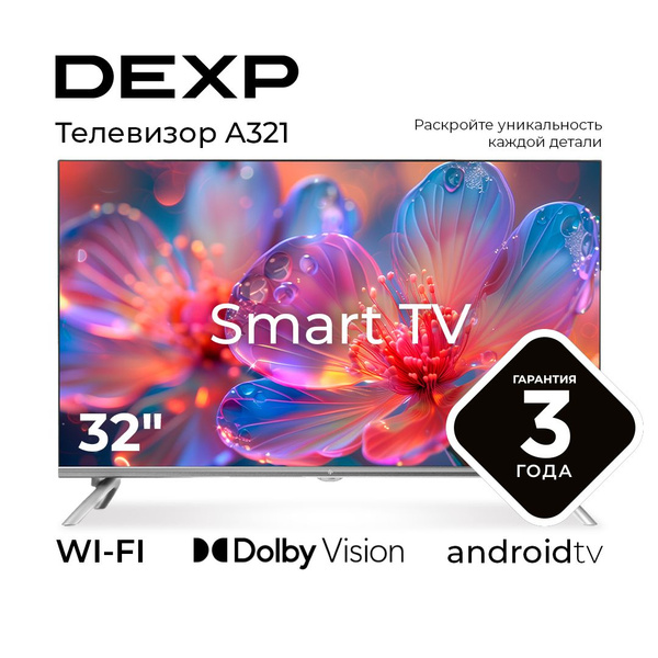 Купить телевизор DEXP A321 32" - купить с доставкой по выгодным ценам в ...