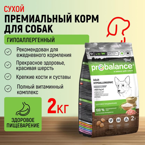 Probalance для собак всех пород Adult Hypoallergenic, гипоаллергенный, пакет 2 кг - купить с ...