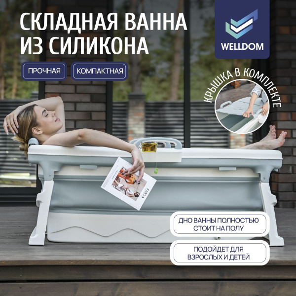 Ванна складная, силиконовая / ванна большая для взрослых и детей, объем ...