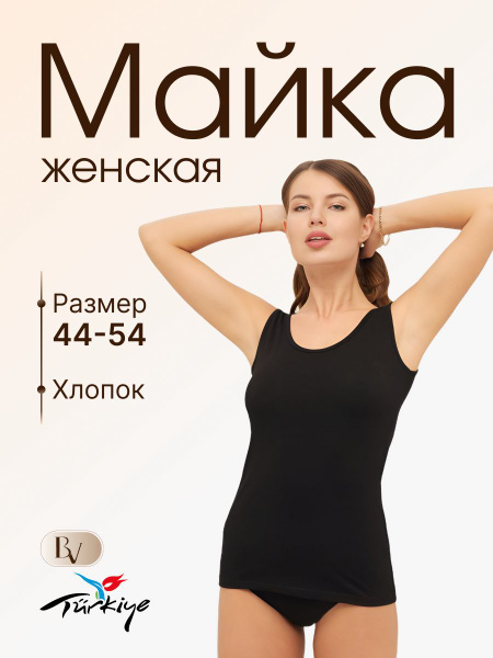 Майка бельевая BELLA VEZA - купить с доставкой по выгодным ценам в ...