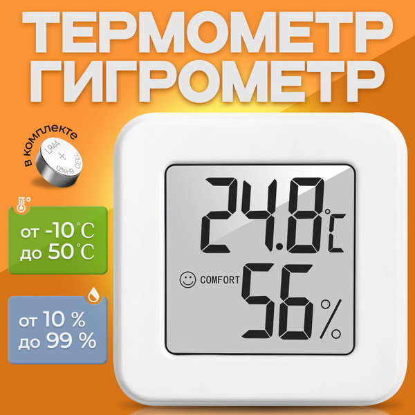Термогигрометр Термометр_01 купить по выгодной цене в интернет-магазине ...