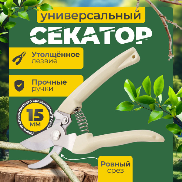 Характеристики Секатор садовый для веток инструмент для обрезки ...