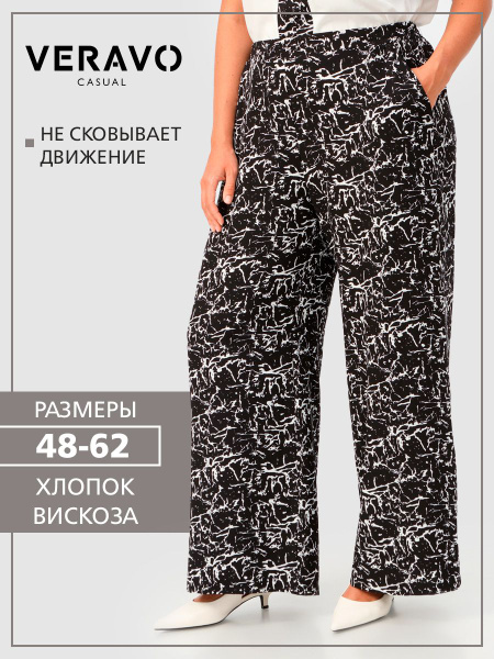 Брюки Женский VeraVo черный Хлопок, Вискоза Повседневный, размер 56 Без ...