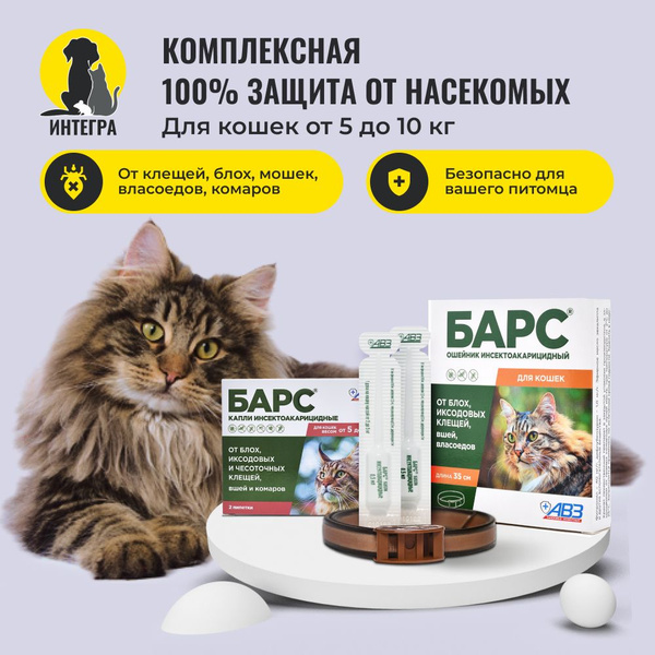 Комплект Барс ошейник защитный для кошек, 35 см + Капли Барс от блох и ...
