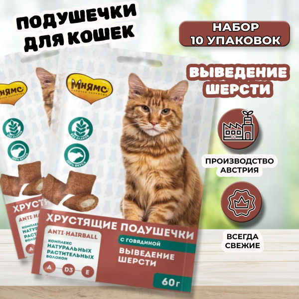 Лакомство для кошек хрустящие подушечки выведение шерсти Мнямс 10 ...
